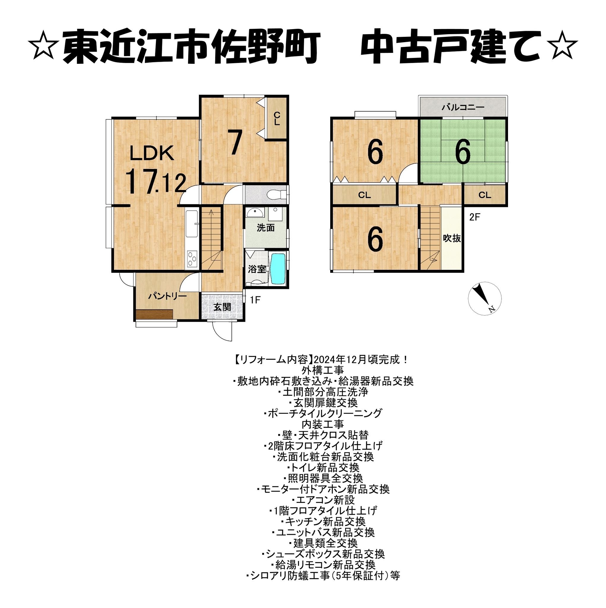 中古戸建て 東近江市佐野町 4LDK｜物件詳細｜東近江エリアの不動産情報なら、KAKIYA不動産
