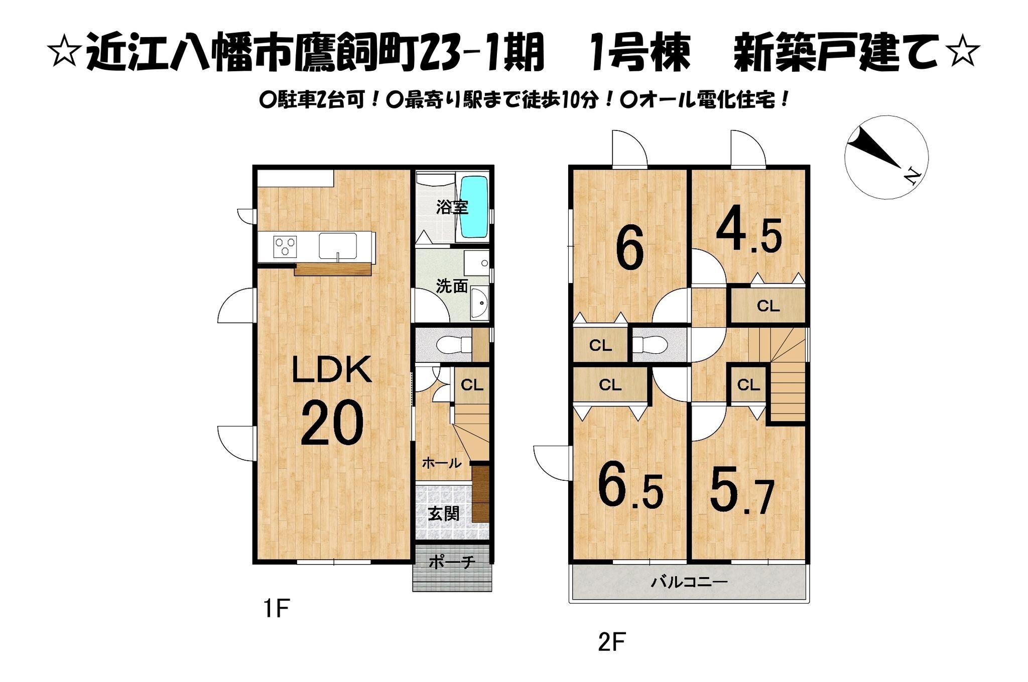 新築戸建て 近江八幡市鷹飼町 4LDK｜物件詳細｜東近江エリアの不動産情報なら、KAKIYA不動産