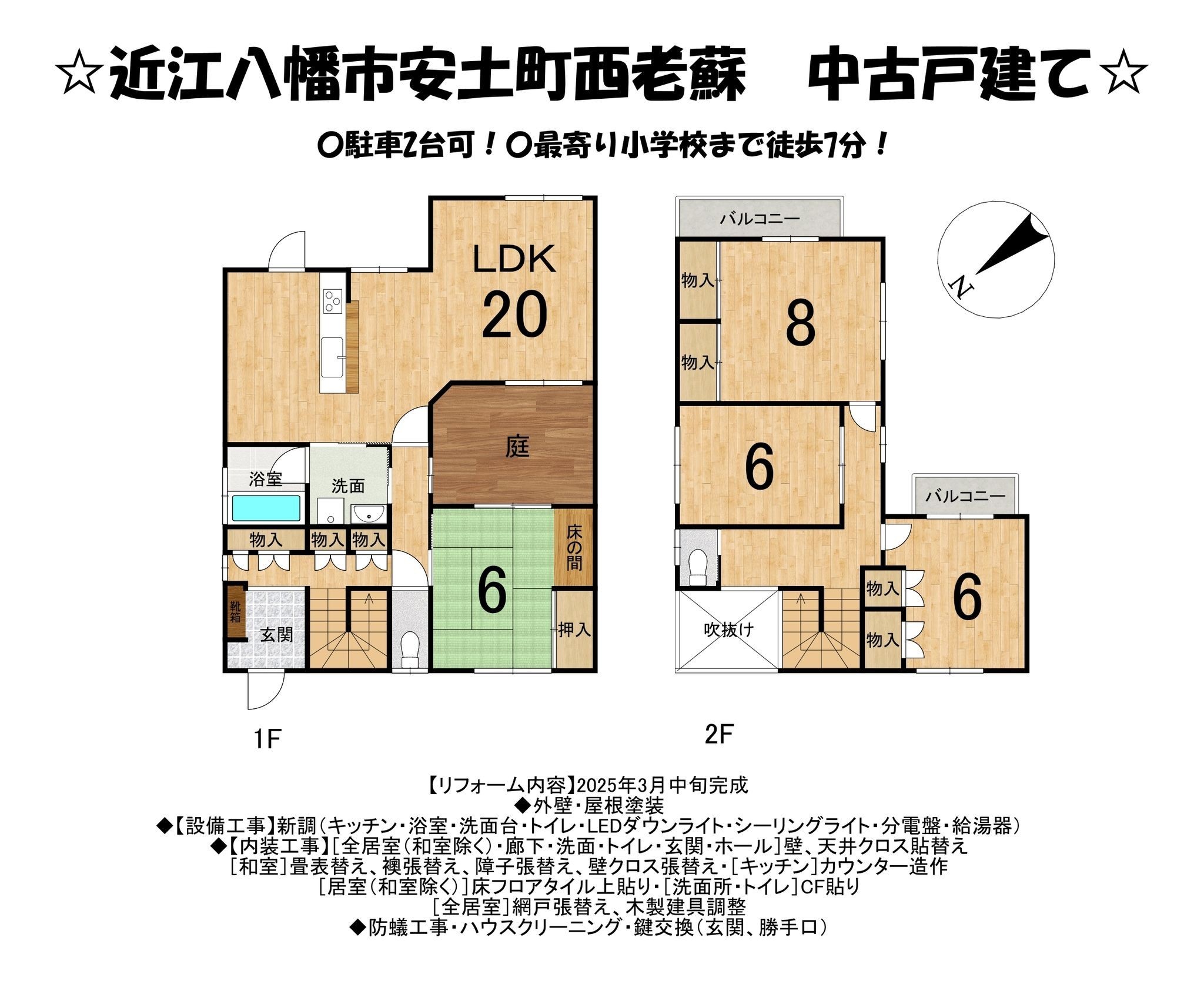 中古戸建て 近江八幡市安土町西老蘇 4LDK｜物件詳細｜東近江エリアの不動産情報なら、KAKIYA不動産