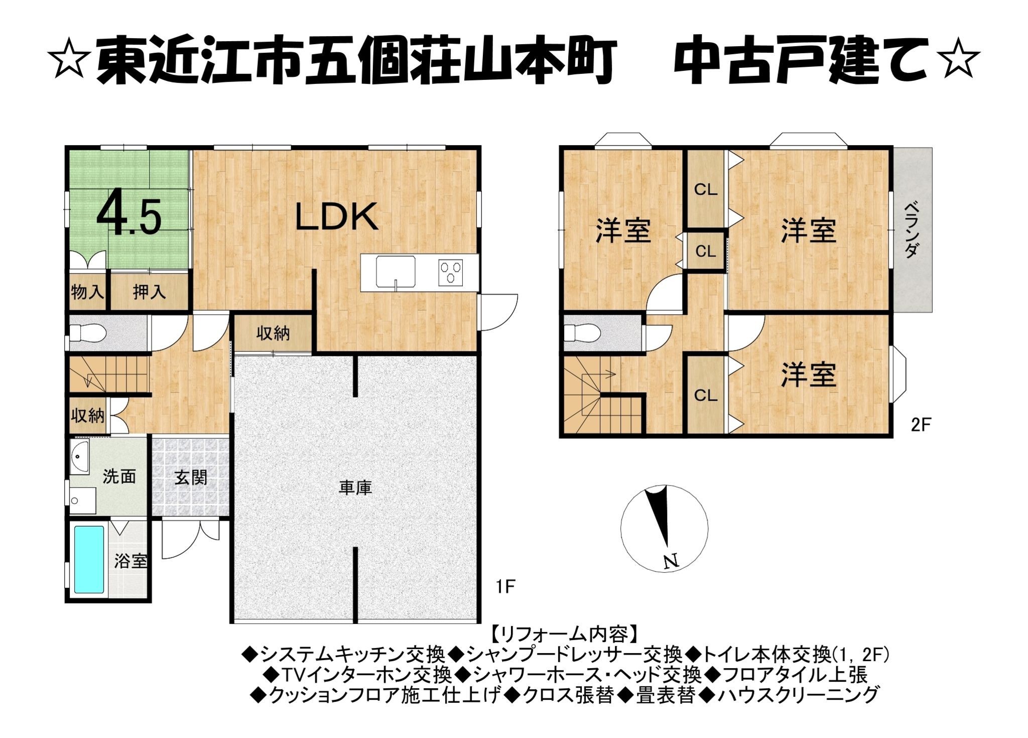 中古戸建て 東近江市五個荘山本町 4LDK｜物件詳細｜東近江エリアの不動産情報なら、KAKIYA不動産