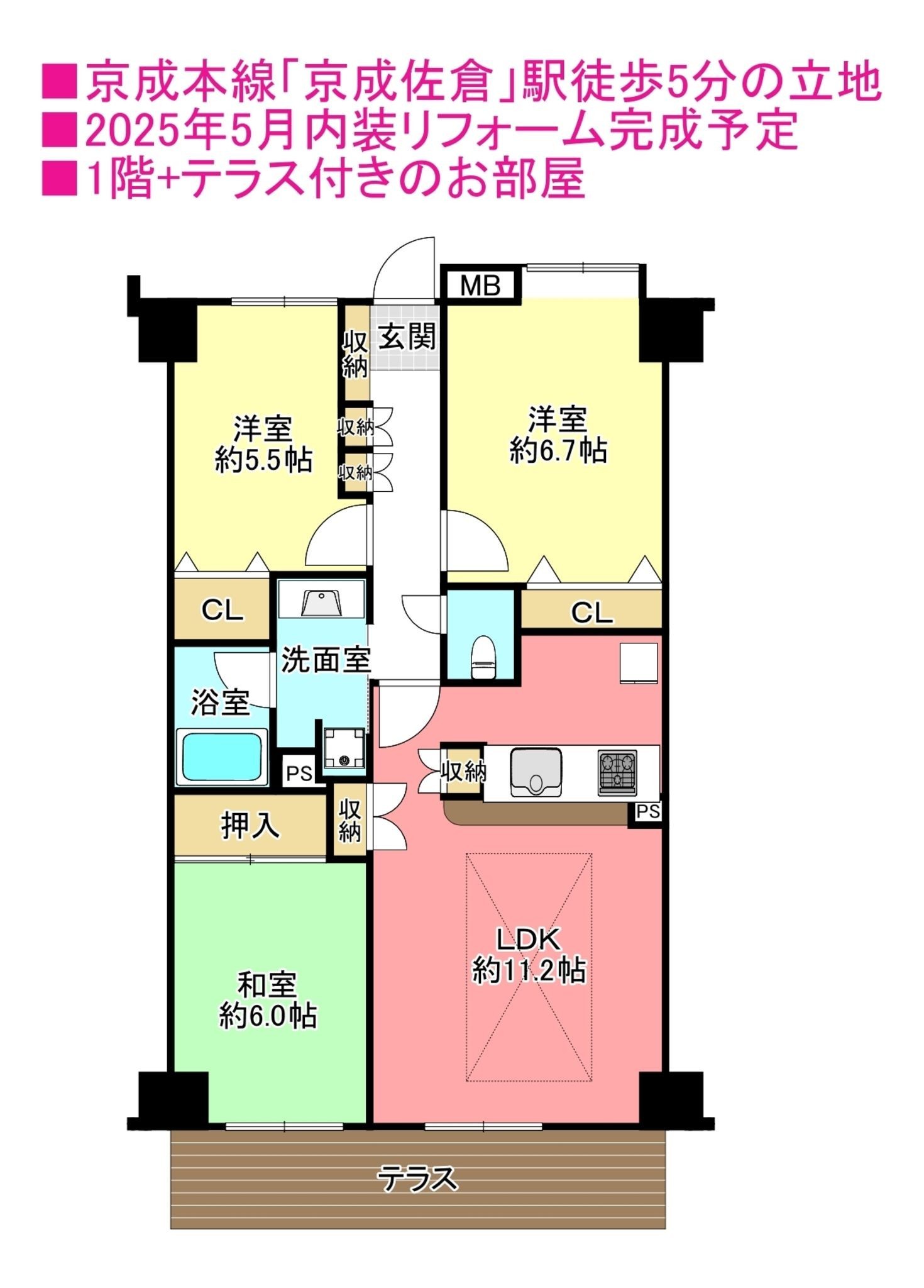 中古マンション 佐倉市山崎 3LDK｜物件詳細｜佐倉市・四街道市の不動産情報なら、ここすも・ここいえ佐倉店